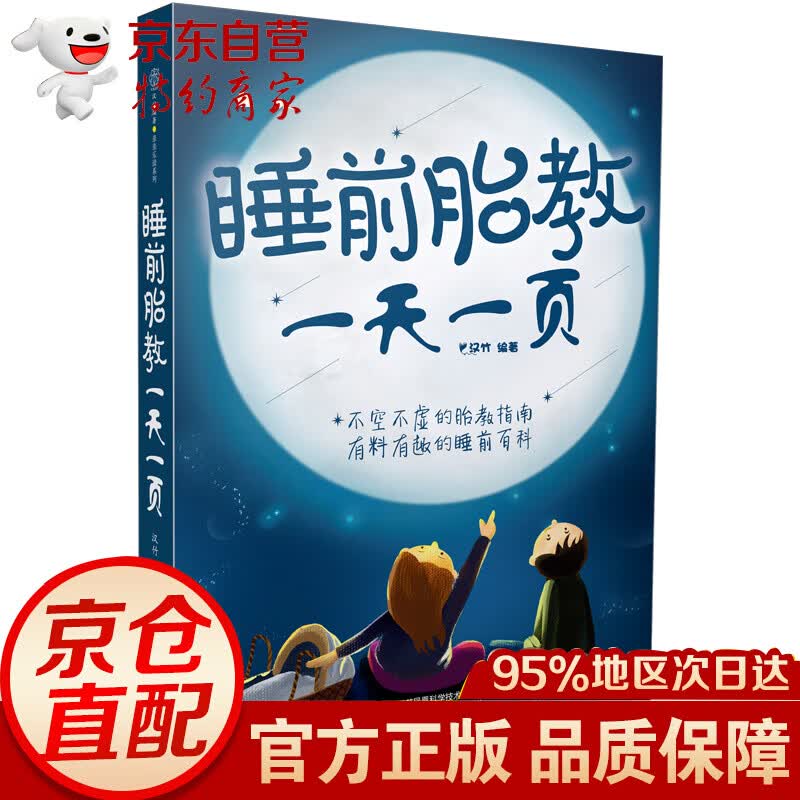 睡前胎教一页（汉竹） 睡前胎教一页（汉竹）