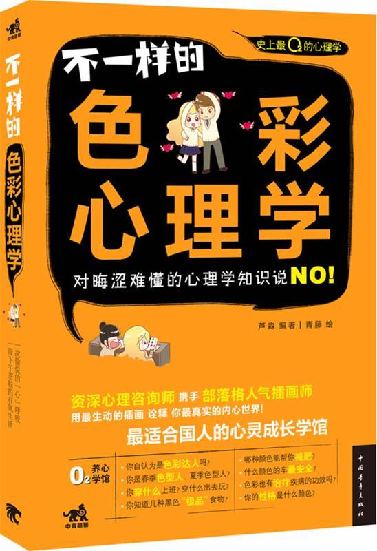 不一样的色彩心理学【好书，下单速发】