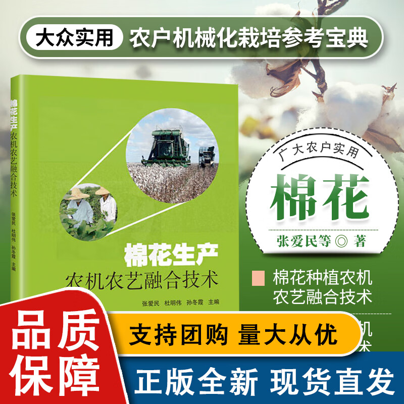 全新棉花生产农机农艺融合技术