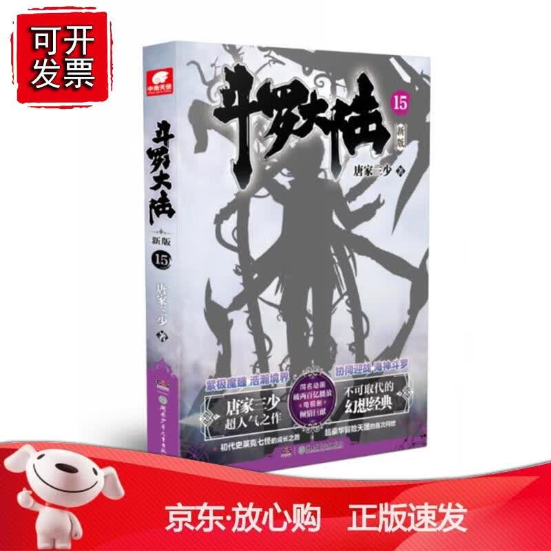 斗罗大陆部新版15