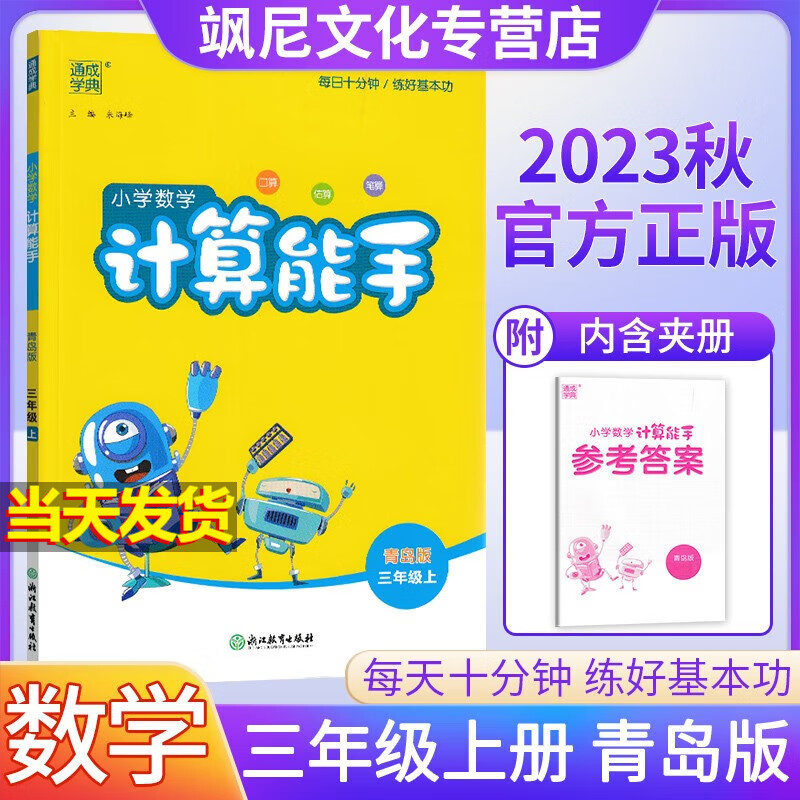 2023通成学典能手三年级上册 小学数学 计算能手 青岛版63制