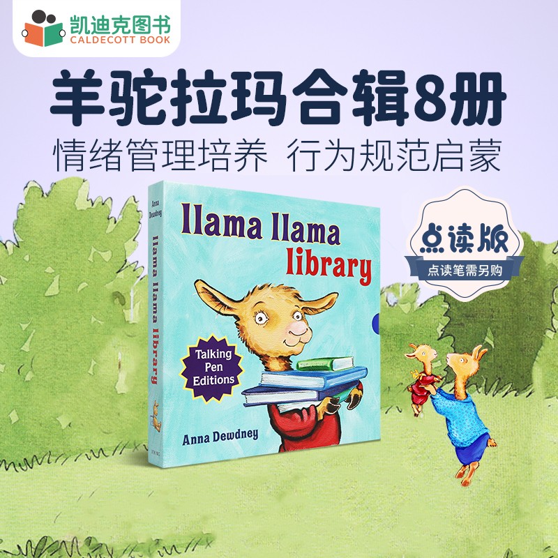凯迪克图书 点读版羊驼拉玛图书馆系列8册 情景英文教学韵文睡前故事英文原版绘本 3-9岁# 睡前故事