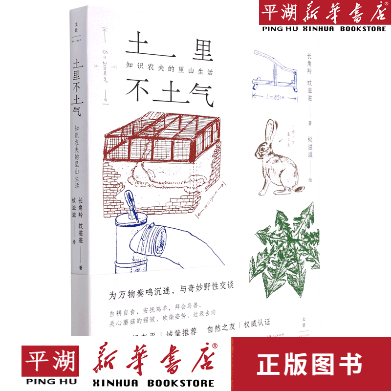 【书籍】土里不土气(知识农夫的里山生活)