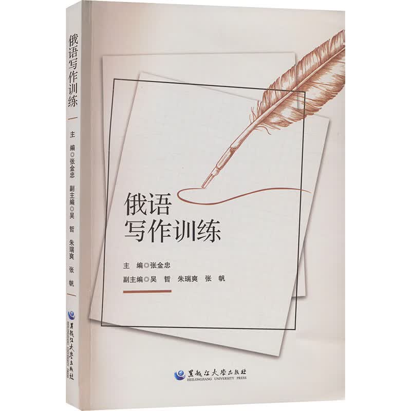 俄语写作训练 图书