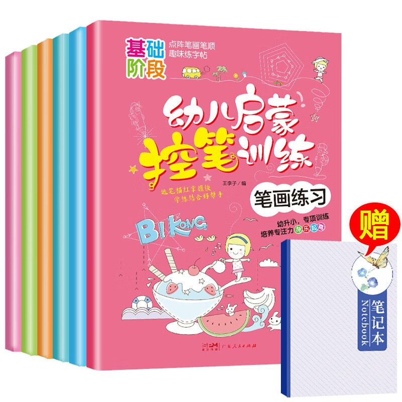 幼儿启蒙控笔训练（全6册）赠送笔记本 描红练字帖偏旁 笔画 点阵幼升