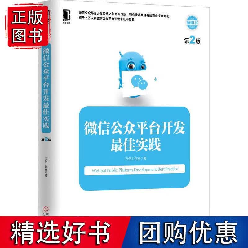 微信公众平台开发实践（第2版） 机械工业出版社