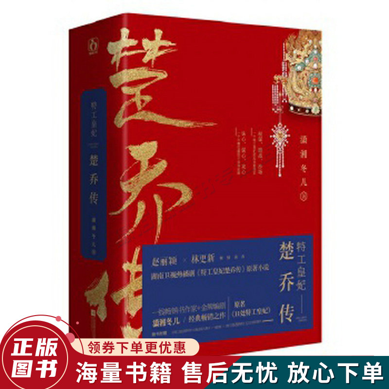 特工皇妃楚乔传