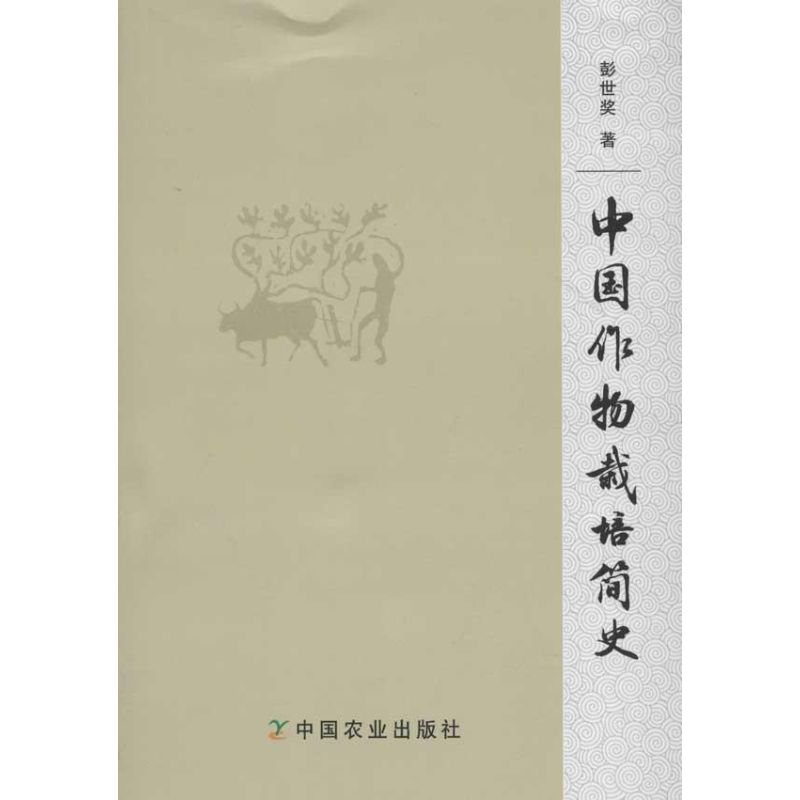 中国作物栽培简史