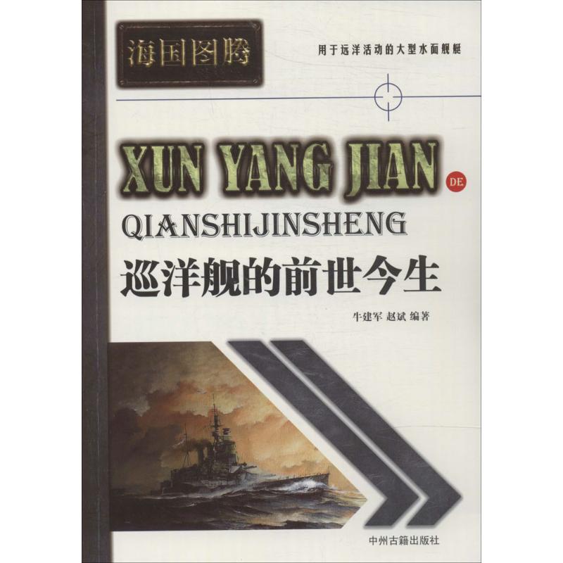 巡洋舰的前世今生