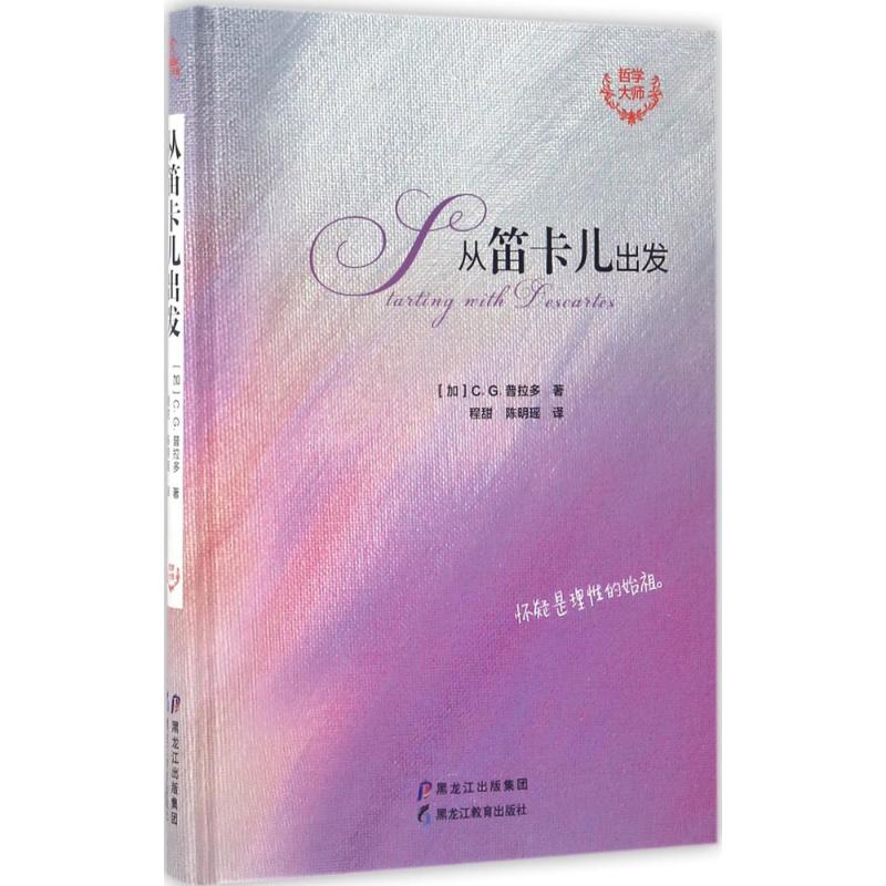 从笛卡儿出发