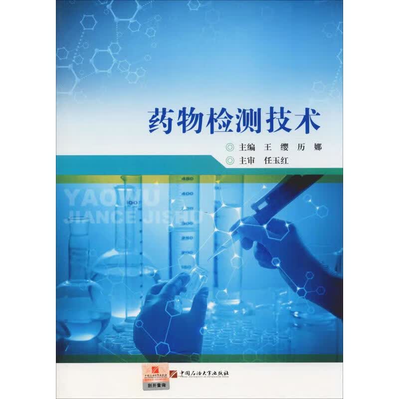 药物检测技术