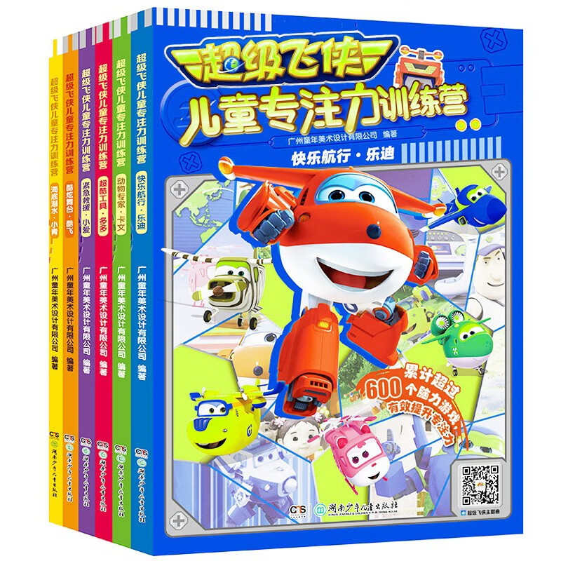 超级飞侠儿童专注力训练营（全套6册）3-6岁专注力训练左右脑开发逻辑思维益智游戏