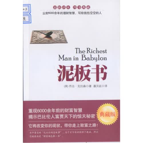 泥板书【，放心购买】