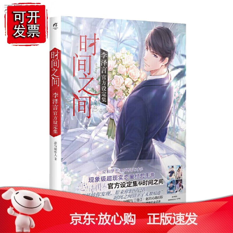 时间之间:李泽言设定集