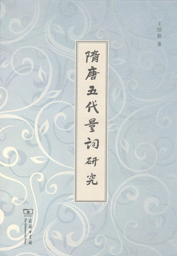 隋唐五代量词研究