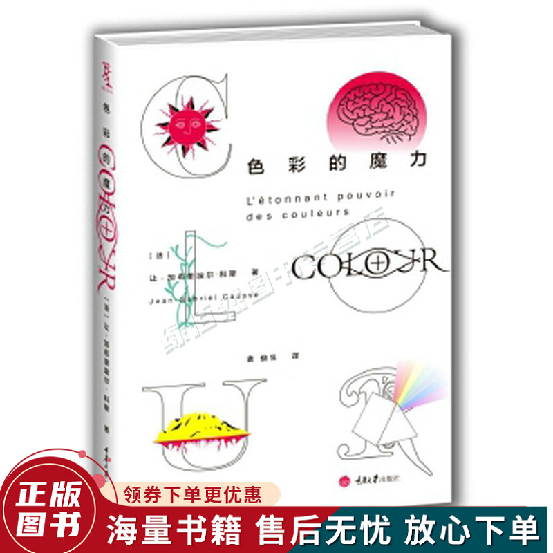 色彩的魔力