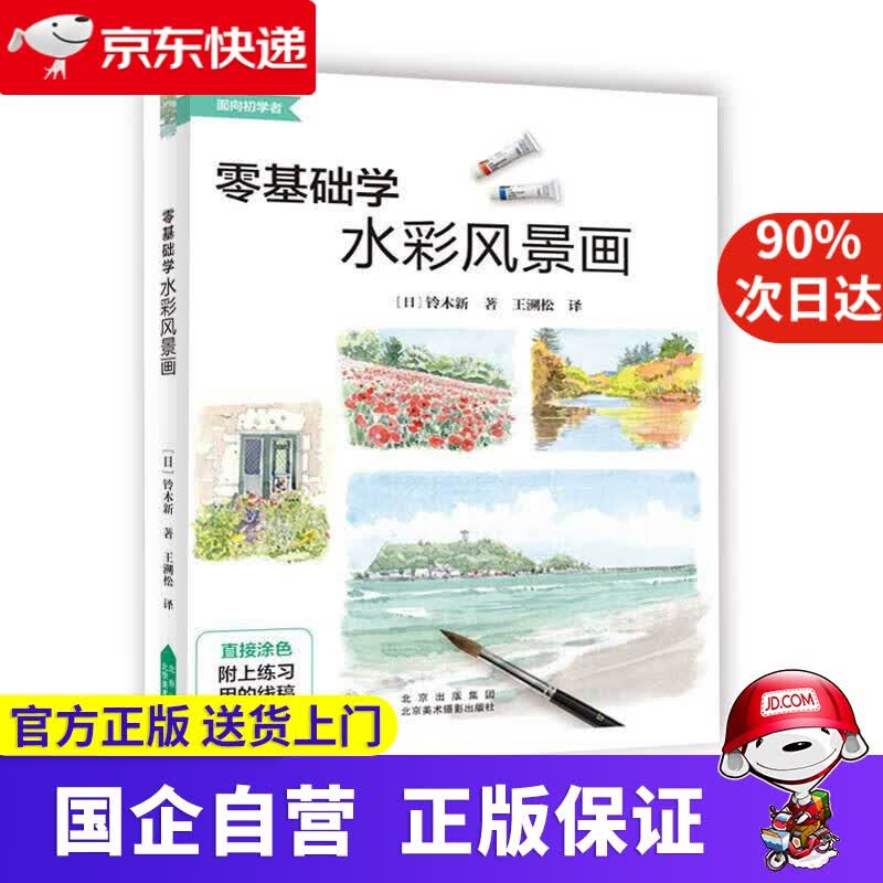 零基础学水彩风景画