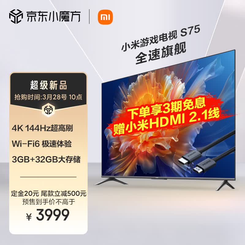 预售：小米（MI） 75英寸游戏电视S75 WiFi 6极速体验 3GB+32GB大存储 智能电视L75M9-S，3999元包邮（需20定金 ...