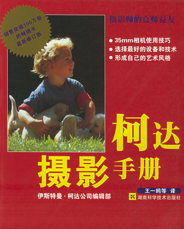 柯达摄影手册【特惠】
