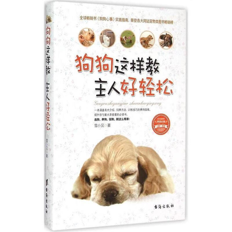 狗狗这样教主人好轻松【好书，下单速发】