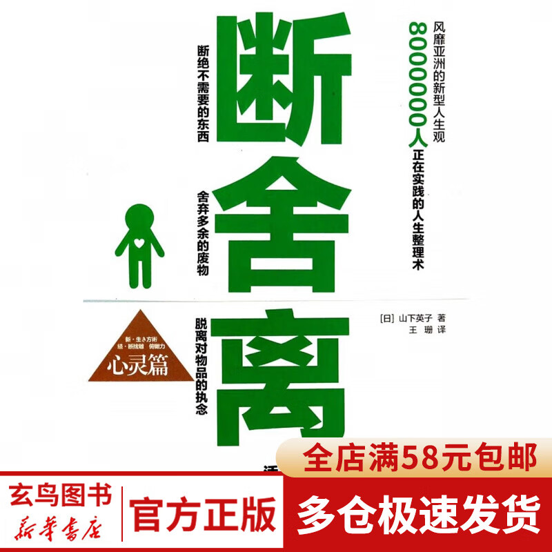 断舍离(心灵篇)