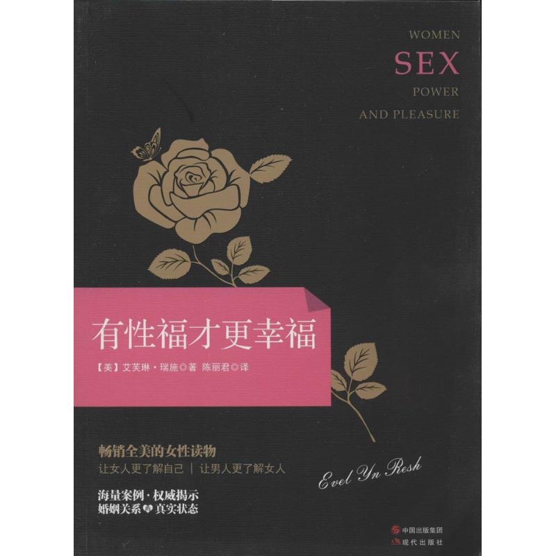 有性福才更幸福