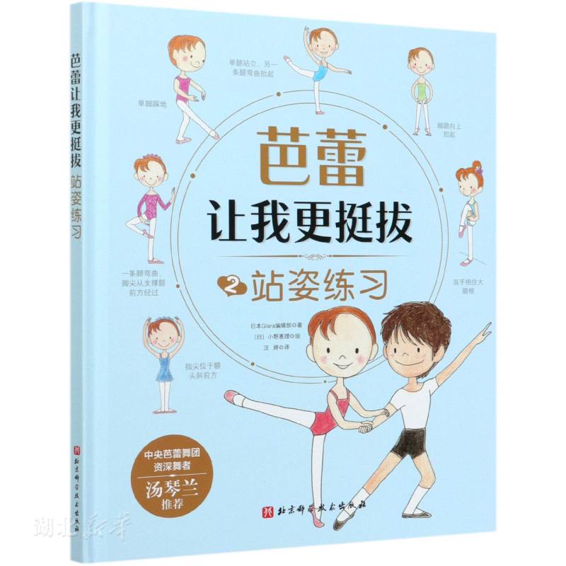 芭蕾让我更挺拔-站姿练习