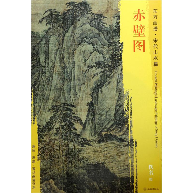 赤壁图