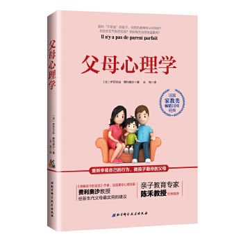 父母心理学