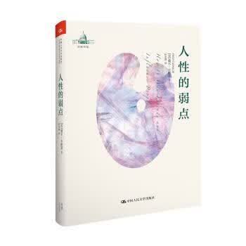 人性的弱点【，放心购买】