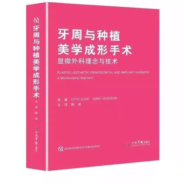 牙周与种植成形手术