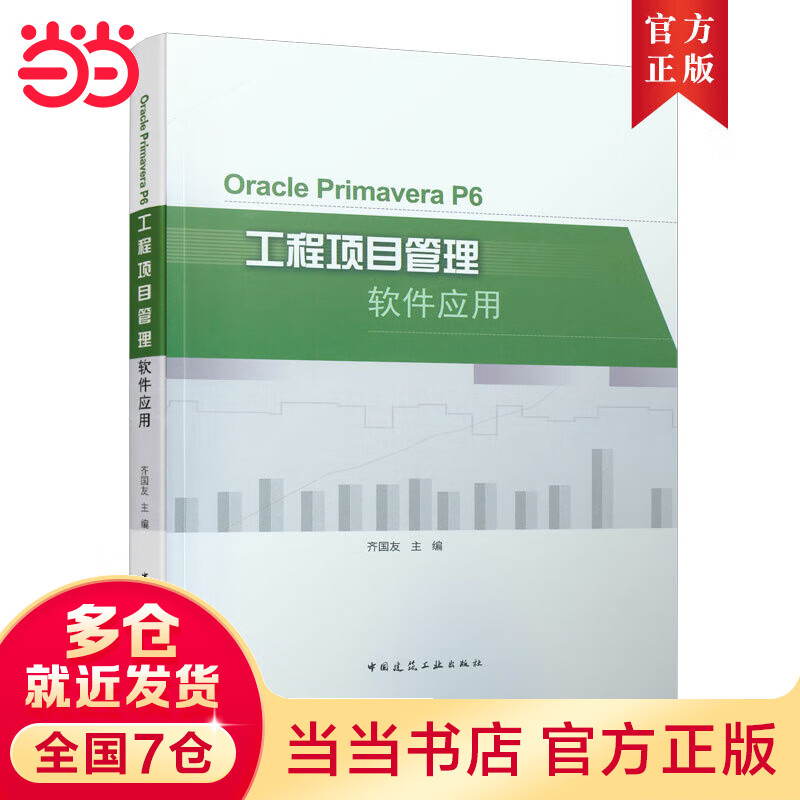 工程项目管理软件应用