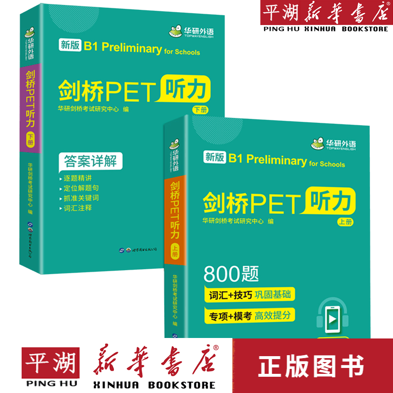 【书籍】剑桥PET听力(新版上下)