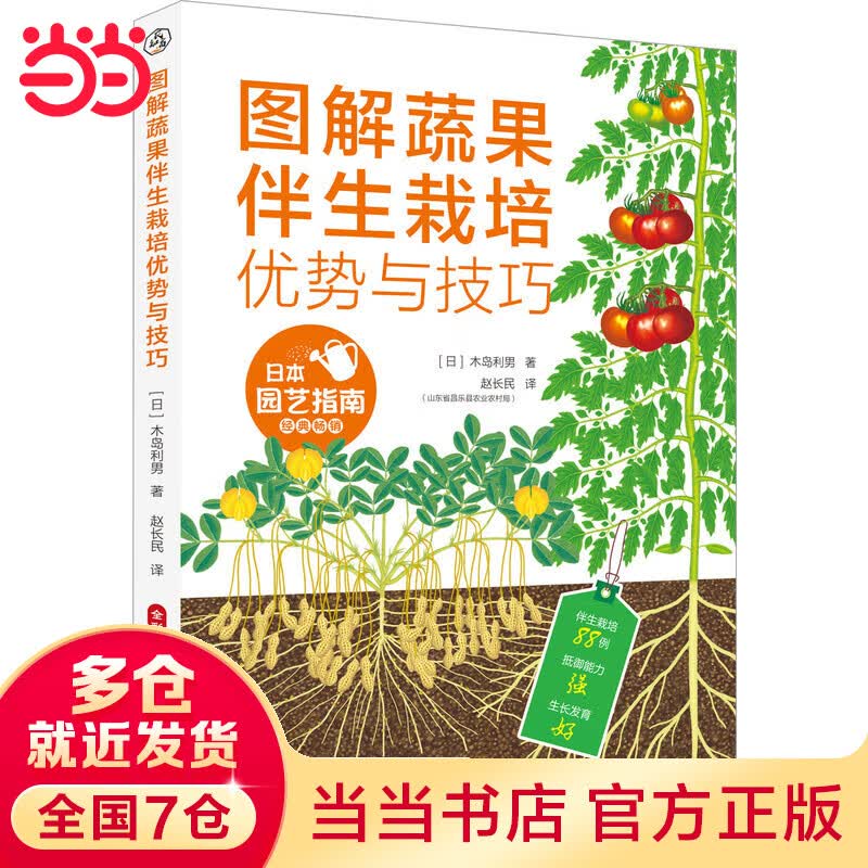图解蔬果伴生栽培优势与技巧