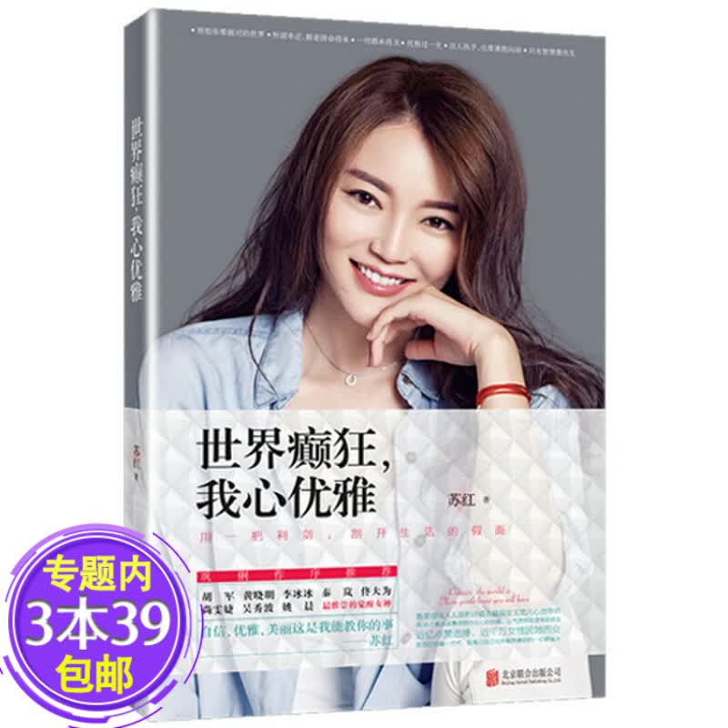 【包邮】世界癫狂，我心优雅图书籍