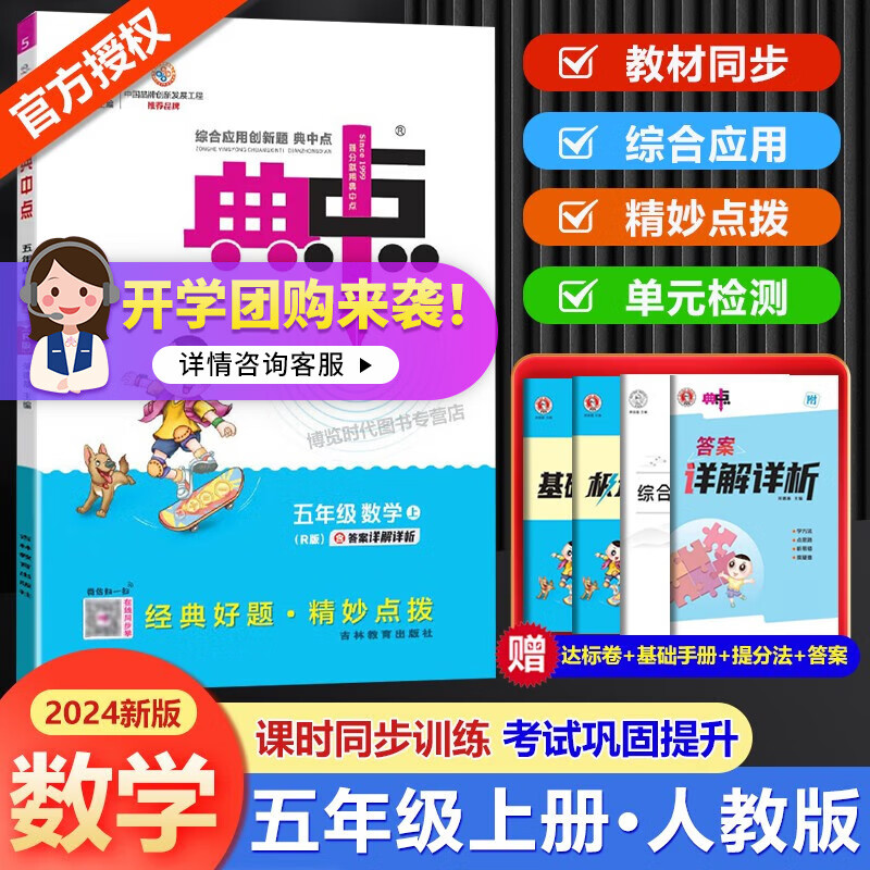 2023秋典中点五年级上册语文数学英语一课一练同步课本基础导学应用提升附夹册试卷 【23秋上册】数学人教版