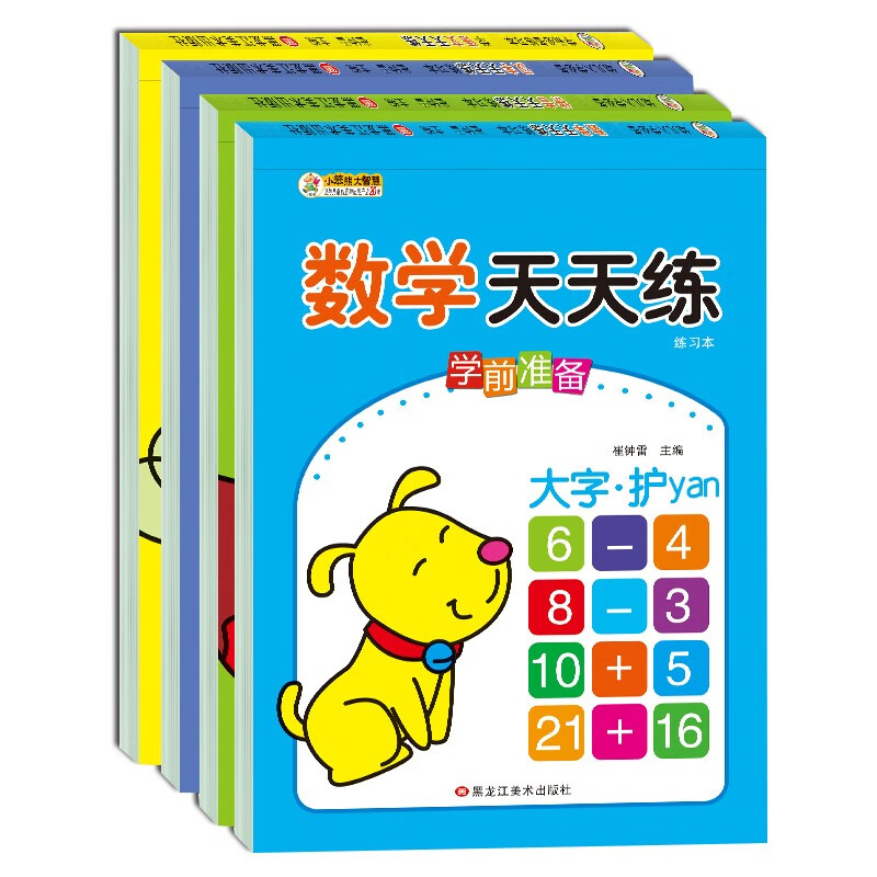 小笨熊 幼小衔接天天练全4册 数学拼音汉字语文幼升小综合训练3-6岁