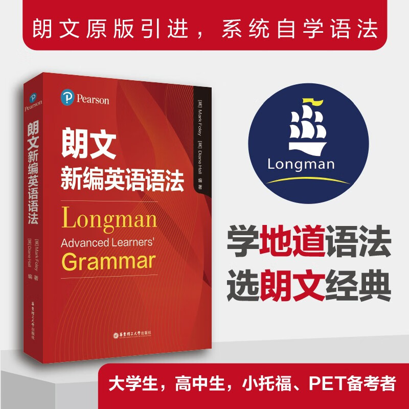 朗文新编英语语法