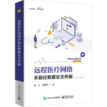 远程医疗网络多路径数据安全传输