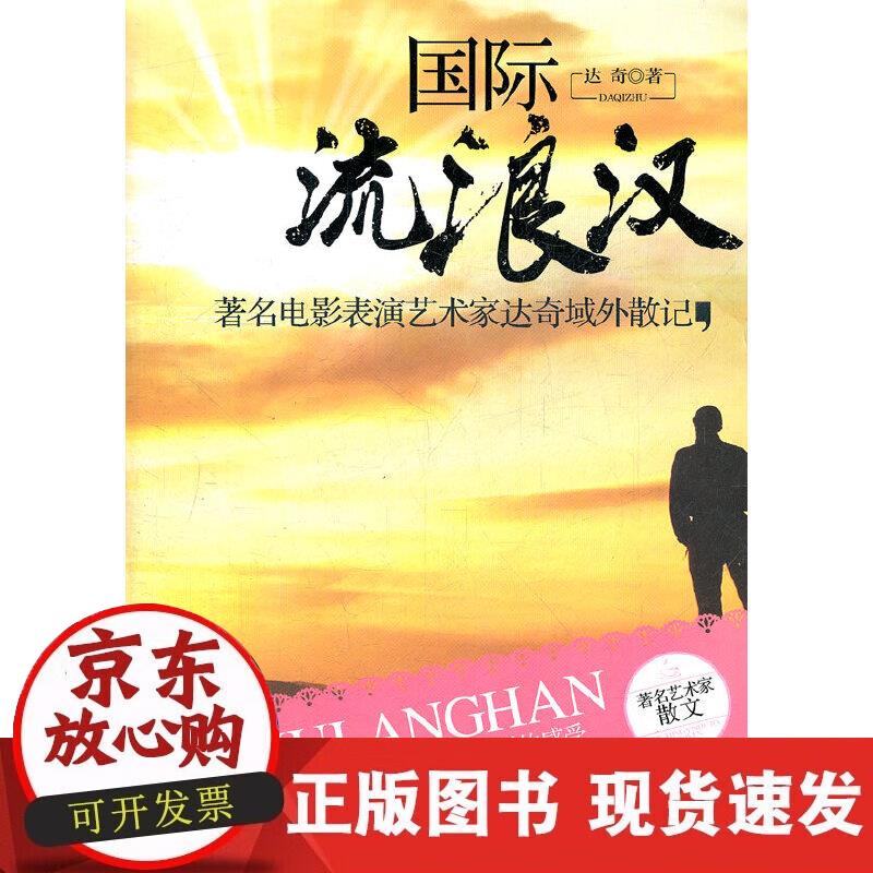 【现货】国际流浪汉