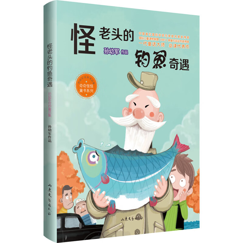 怪老头的钓鱼奇遇