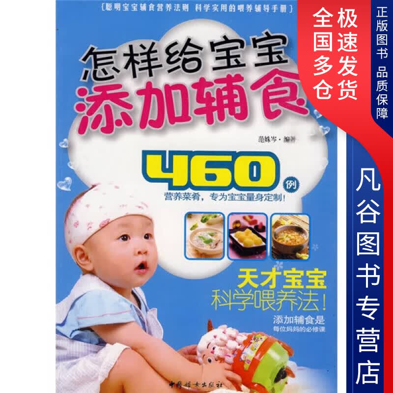 【书】怎样给宝宝添加辅食