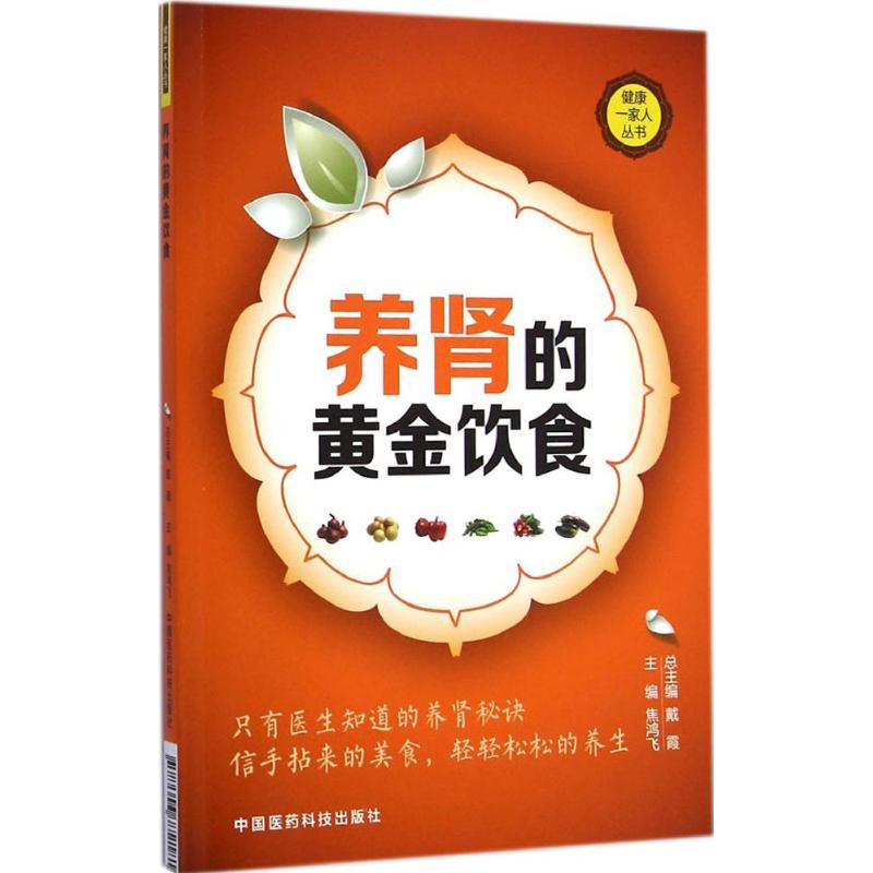 养肾的黄金饮食