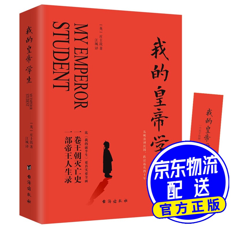 中国唐宋明清名家诗人自传 我的皇帝学生
