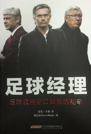 足球经理