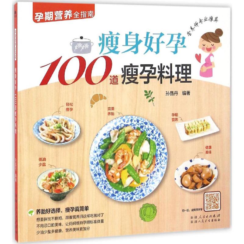 瘦身好孕100道瘦孕料理