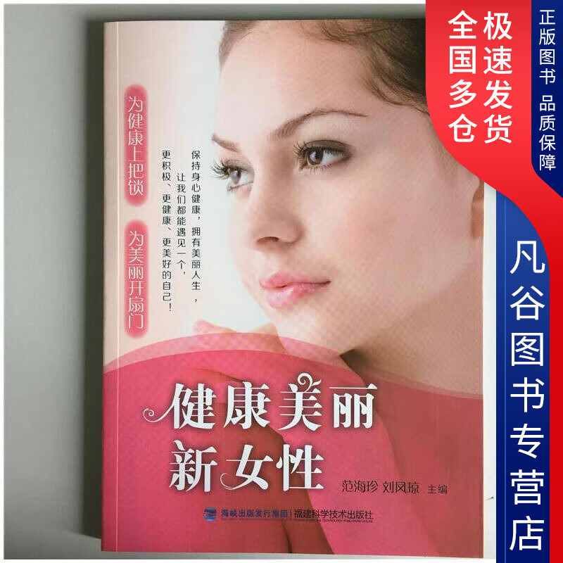 【书】健康美丽新女性