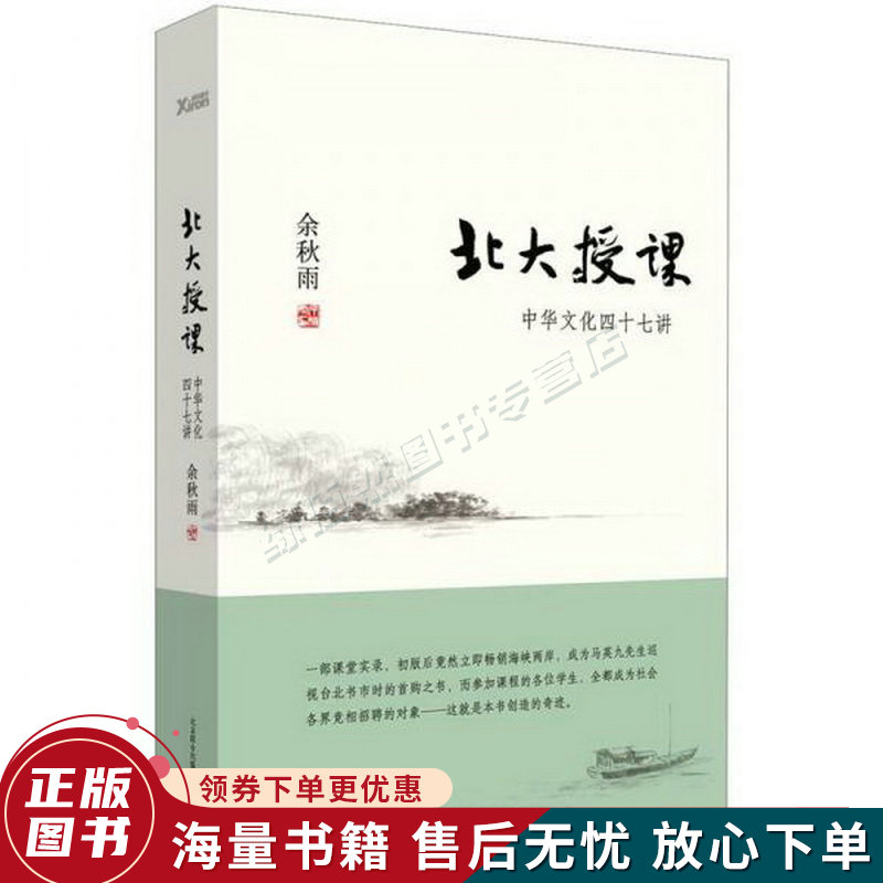 北大授课：中华文化四十七讲