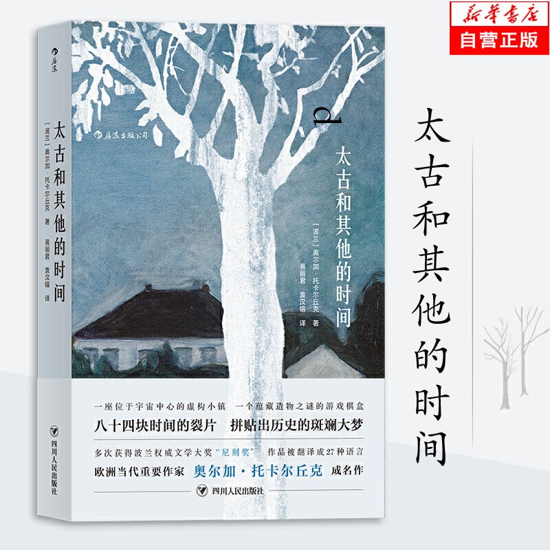 太古和其他的时间