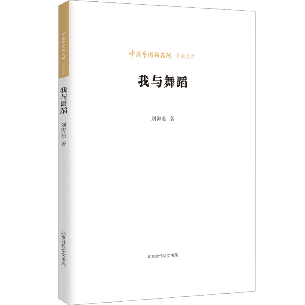 我与舞蹈《现货速发》